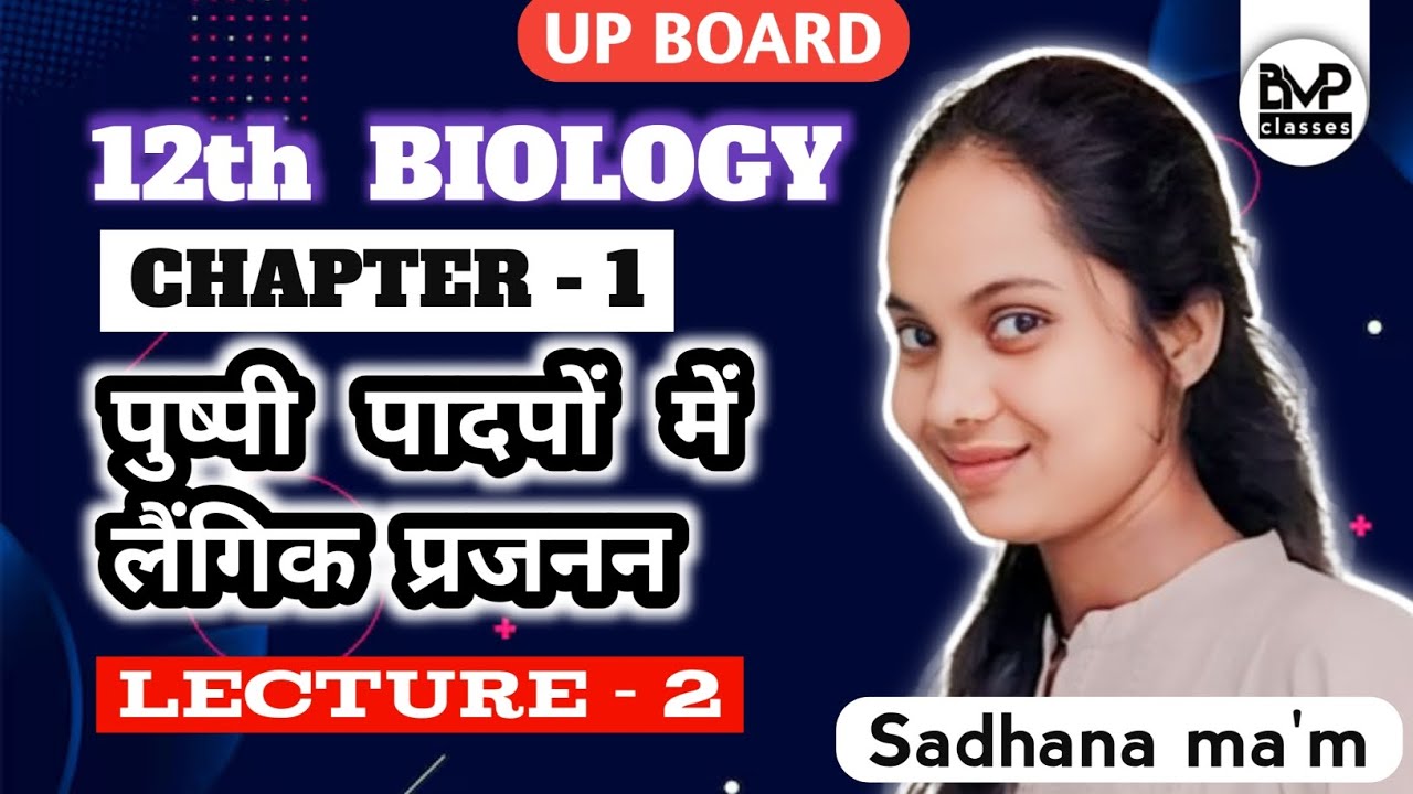 UP Board | Class -12th | Hindi Medium | Biology | Chapter -1 | पुष्पी ...