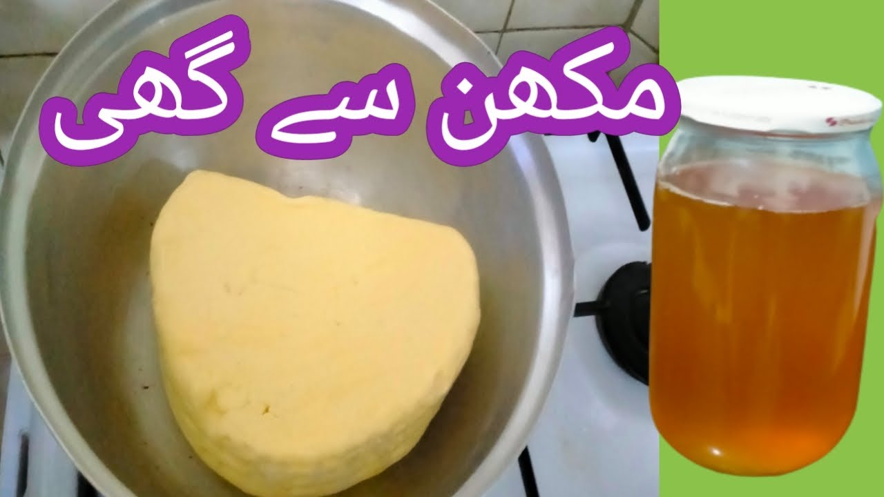 How To Make Ghee From Butter 😋/Makhan Se Ghee/ Shahid&Saba - YouTube