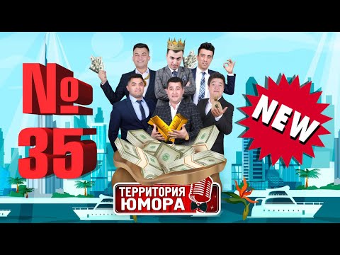 ТЮ#35 \