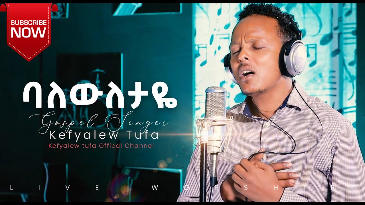 ባለውለታዬ ||አገልጋይ ከፍያለው ቱፋ || kefyalew tufa Amazing Live Worship 2020 ...