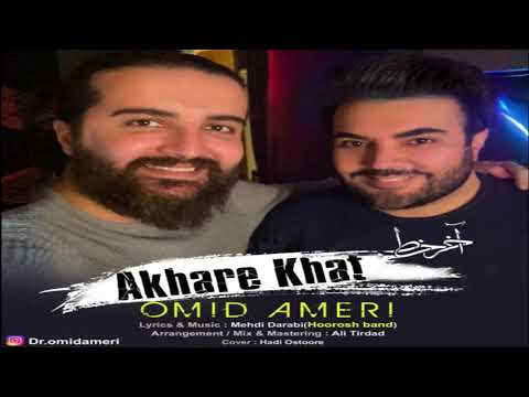 Omid Ameri - Akhare Khat