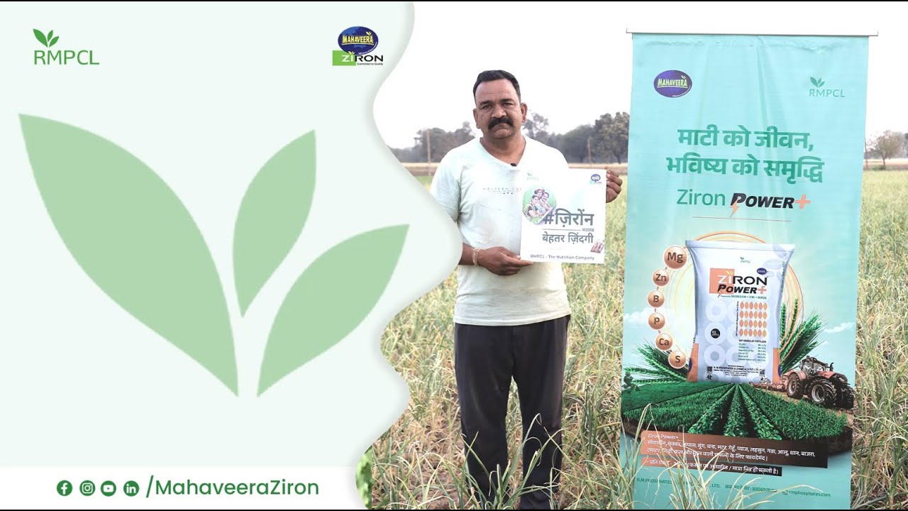 महावीरा ज़िरोंन है किसानो की पहली पसंद। Mahaveera Ziron - 5 in 1 ...
