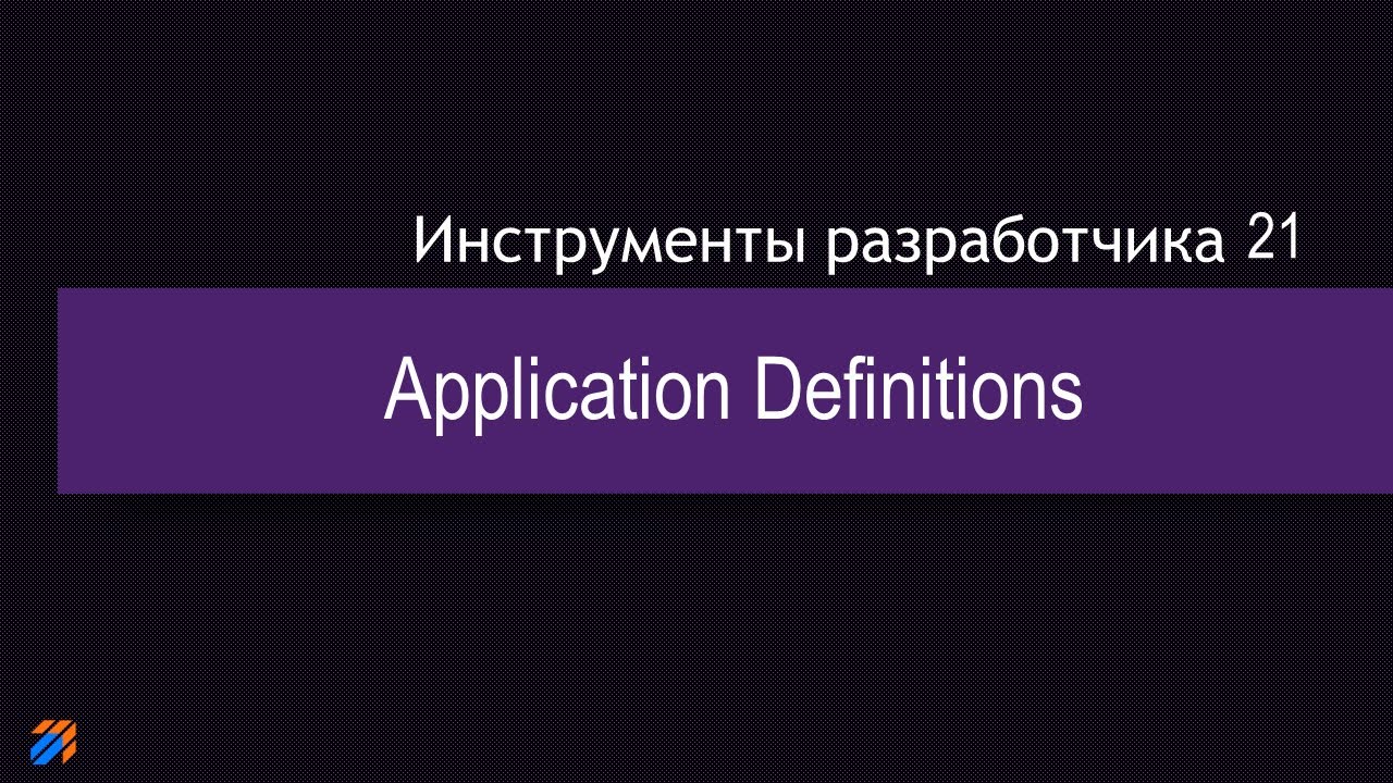 DevTools 21: Application Definitions - YouTube