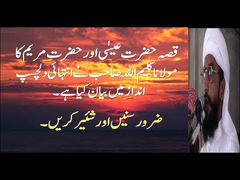 New Bayan 2018 | Hazrat Essa ka qisa in islam quran Allama Ibn Allama Qari Kaleem Ullah khan Bayan