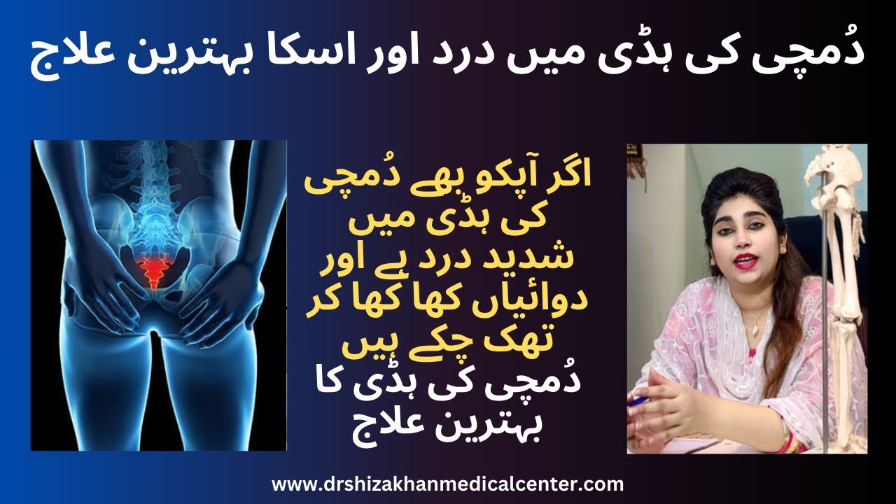 Tail Bone Pain || Coccygodynia Treatment || Best Chiropractor in Lahore ...