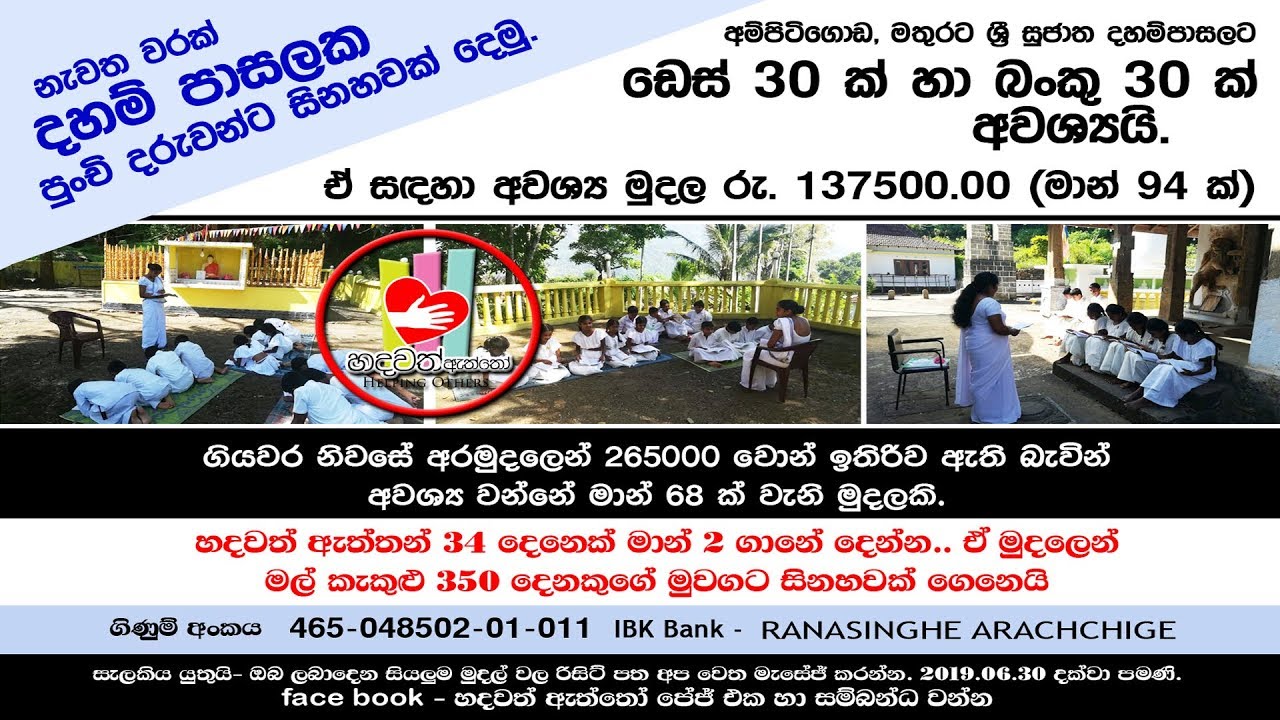 Mathurata - දුශ්කර දහම් පසලකට ඩෙස්බංකු ටිකක් ලබාදෙමු - YouTube