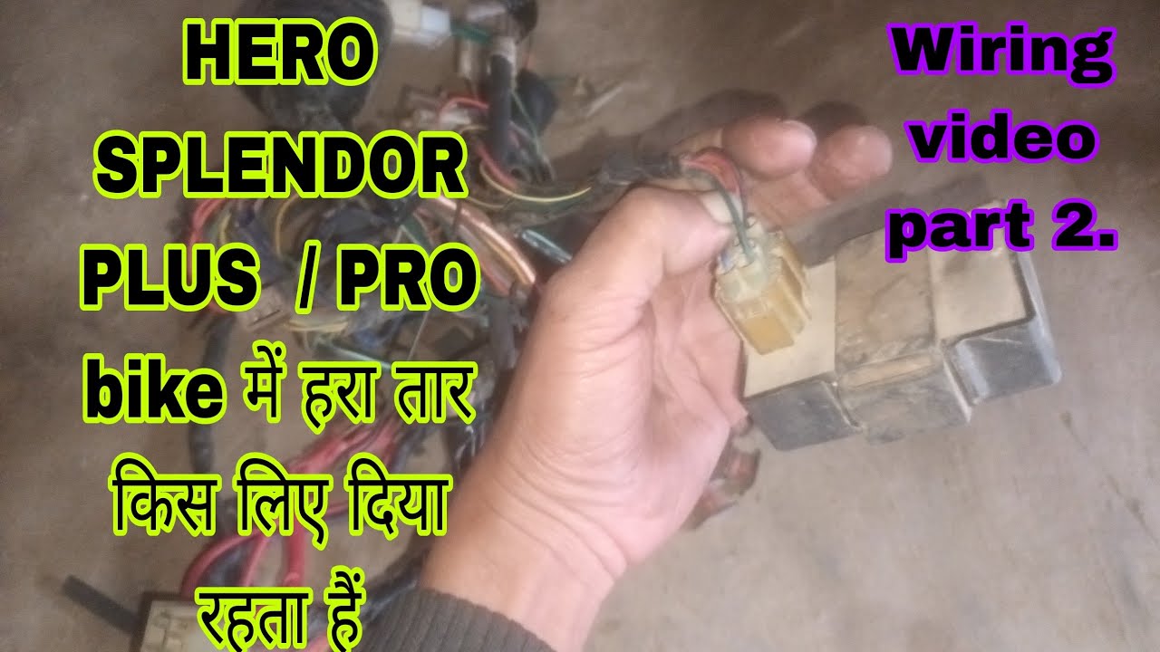 HERO SPLENDOR PLUS /PRO bike में हरा तार किस लिए दिया रहता हैं - YouTube