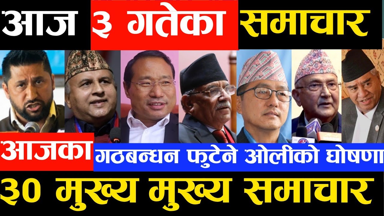 Today Nepali News आजका मुख्य समाचार samachar rabi lamichane nirbachan ...