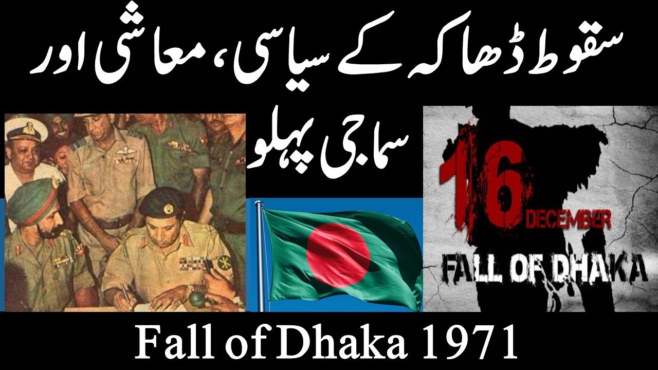 Fall of Dhaka 1971 | Political, Economic and Social aspects - YouTube