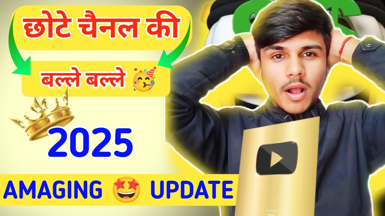 🤩 छोटे चैनलों की (बल्ले-बल्ले!) 🥳 YouTube का AMAZING New Update 2025 ...