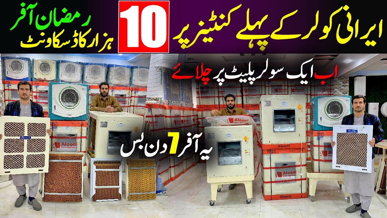 Irani room air cooler New Container arrived in Peshawar | Ramzan 50% ...
