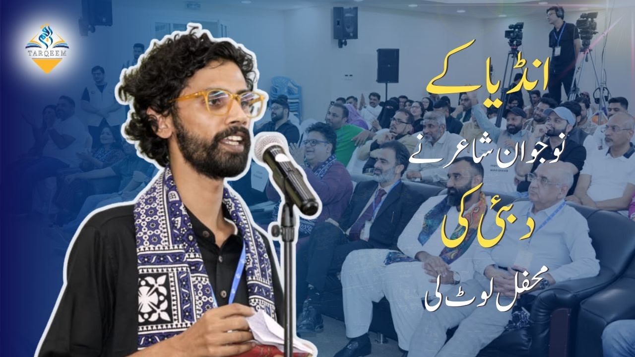 Abba Qamar Poetry | Tarqeem International Mushaira 2025 | Dubai ...