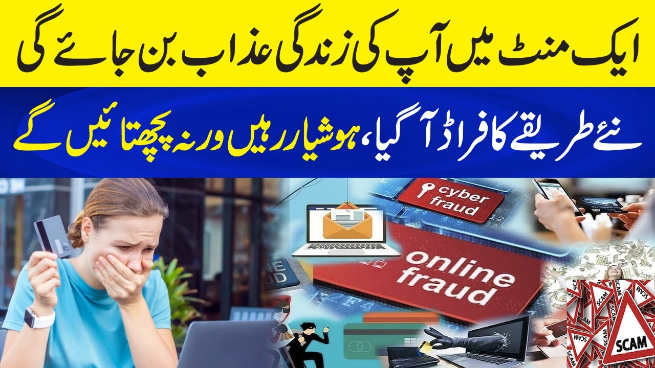 ⚠️ New Scam Alert! Don’t Fall for This Latest Fraud Trick | How Many ...