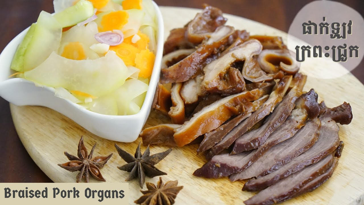 Easiest Braised Pork Organs Recipe | របៀប ធ្វើផាក់ឡូវ ងាយៗ - YouTube
