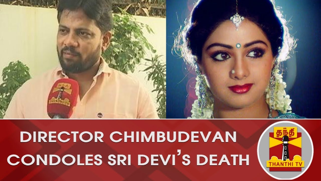 Director Chimbudevan condoles Sri Devi's Death | Thanthi TV - YouTube