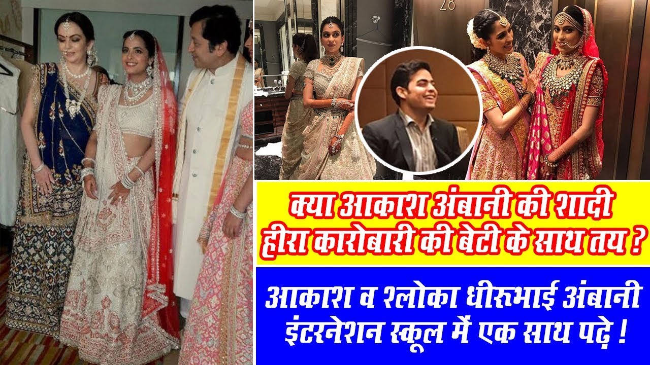 Mukesh Ambani Son Akash Ambani To Marry Diamantaire Russell Mehta's ...