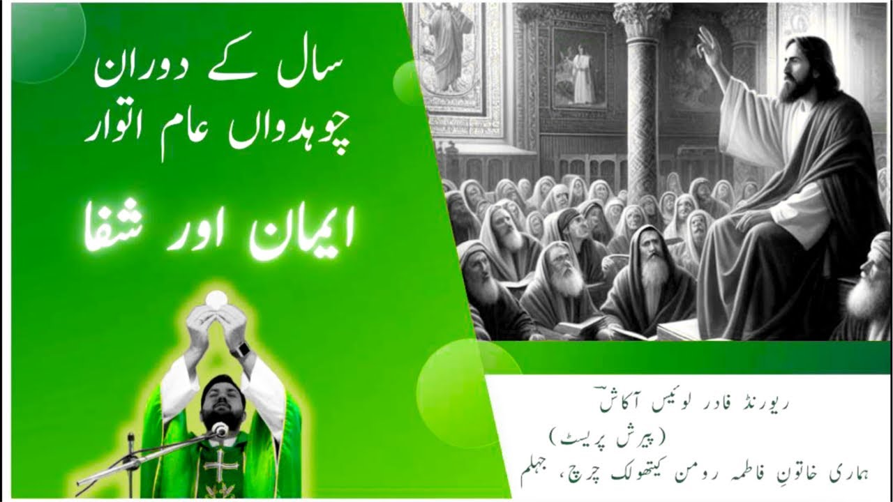14th Sunday through the year/ Holy Mass at Father colony Lashkri ...