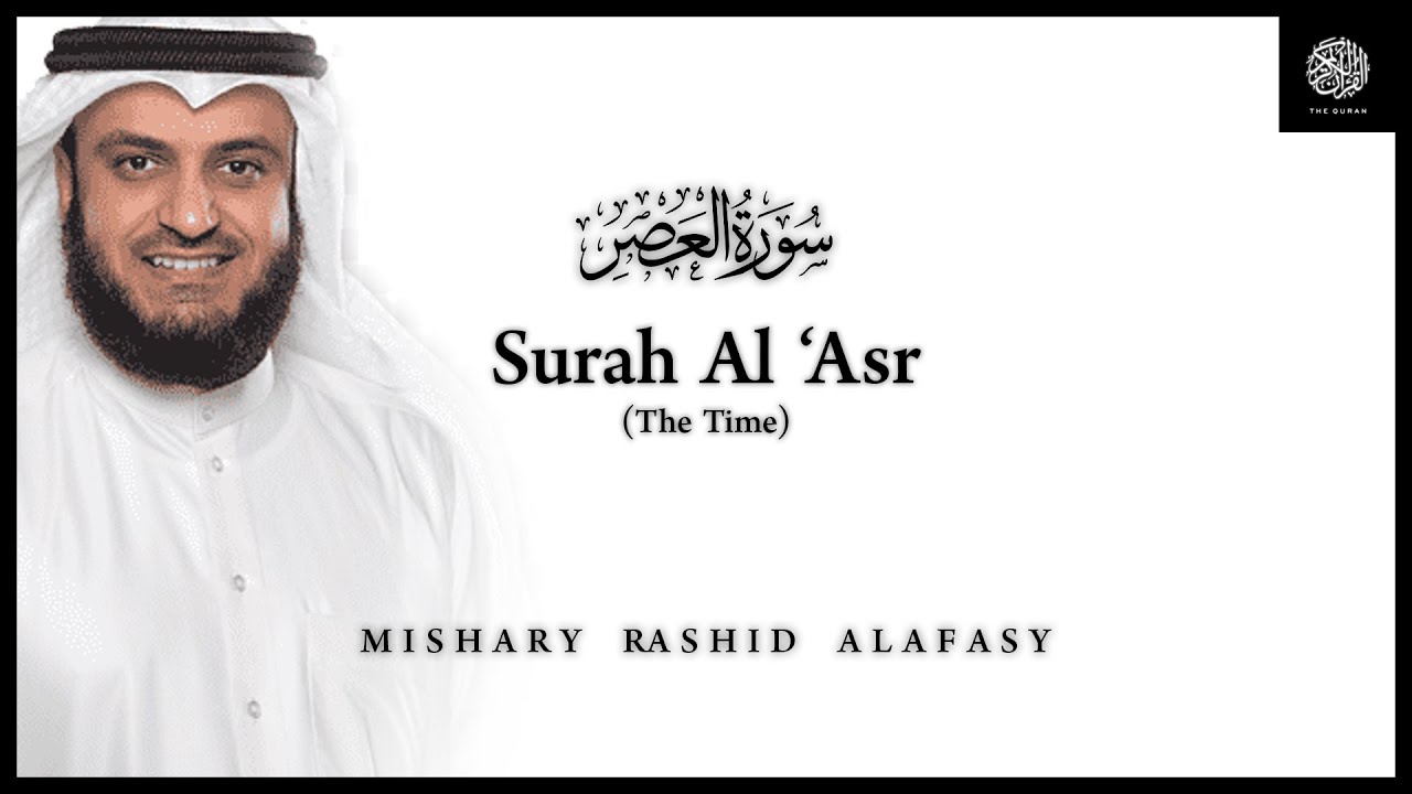 Surah Al Asr The Time Mishary Bin Rashid Alafasy سورة العصر The
