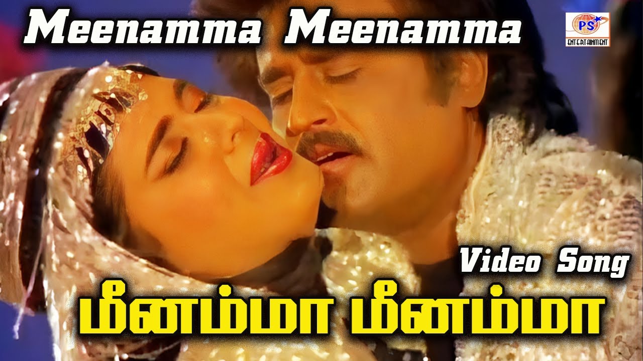 மீனம்மா மீனம்மா கண்கள் மீனம்மா | Meenamma Meenamma Video Song ...