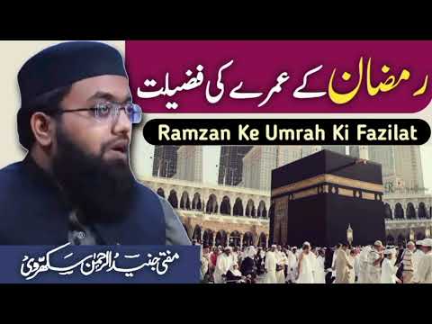 Ramzan Ke Umrah Ki Fazilat By Mufti Junaid Ur Rehman Sukkurvi - YouTube