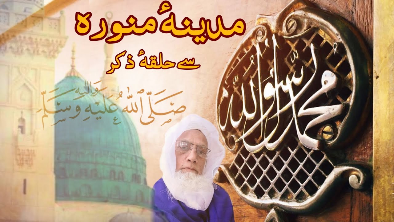 Zikrullah From Madinah || Ummat ka Bhala Official - YouTube