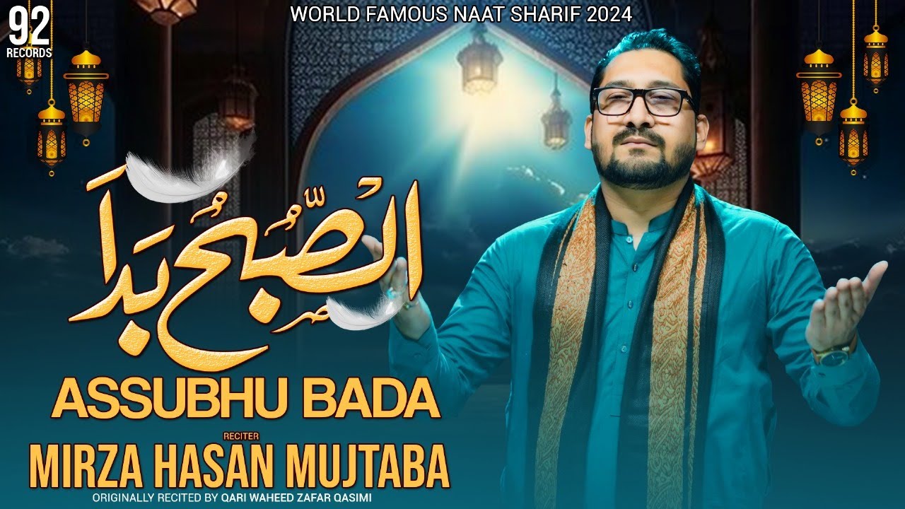 Allah Hu Allah Hu | Assubhu Bada | Naat 2024 | Mirza Hasan Mujtaba - YouTube