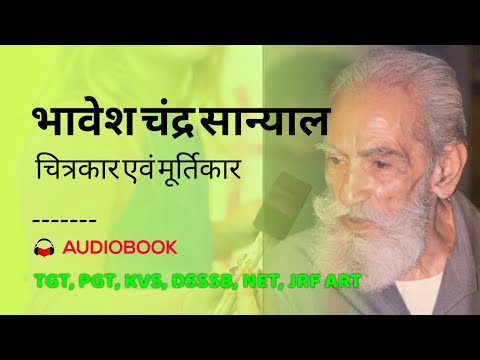 Audiobook Art | Artist B. C. Sanyal/Bhavesh chandra Sanyal | Dehli ...