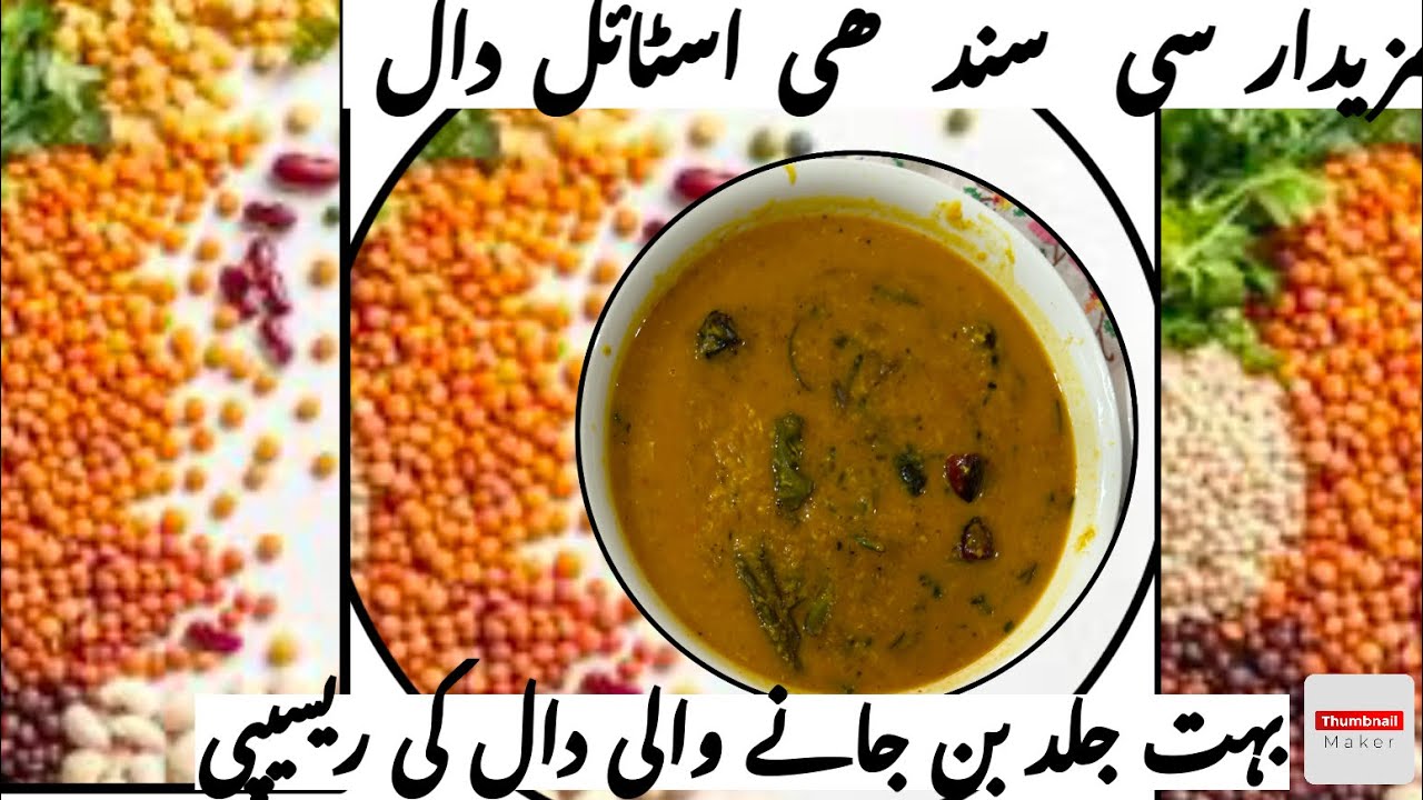 Sindhi style daal |easy recipe |Desi recipe |happy cooking - YouTube