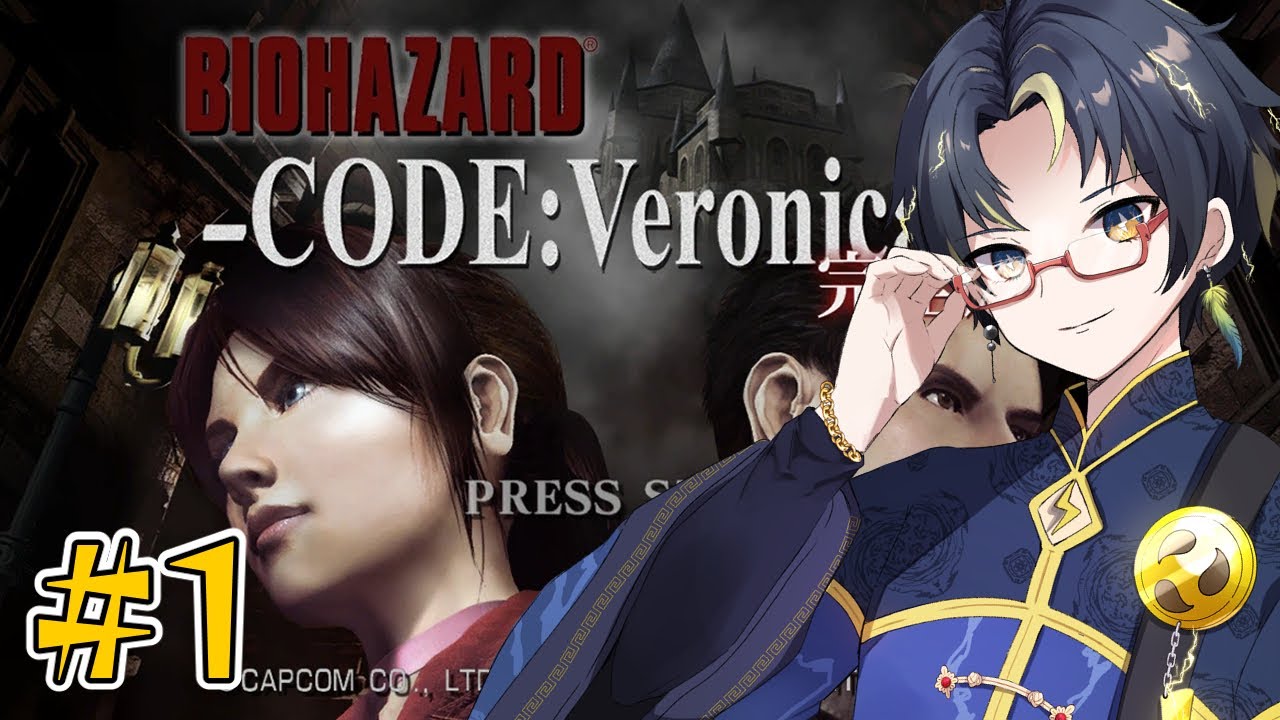 【バイオハザードCODE:Veronica】＃1 忘れかけてたベロニカをやる【鷲乃井ラクラ/Vtuber】 - YouTube