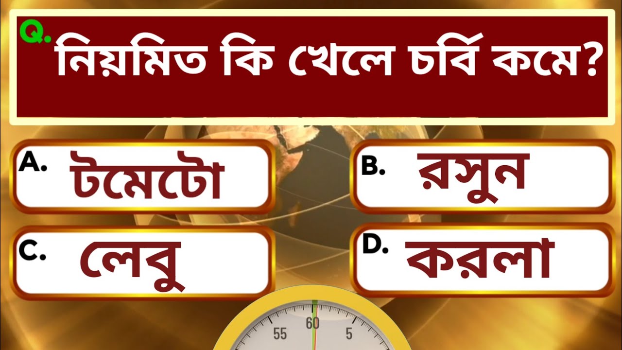 Bengali Quiz Questions And Answers Quiz Gk General Knowledge bengali-quiz-questions-and-answers-quiz-gk-general-knowledge