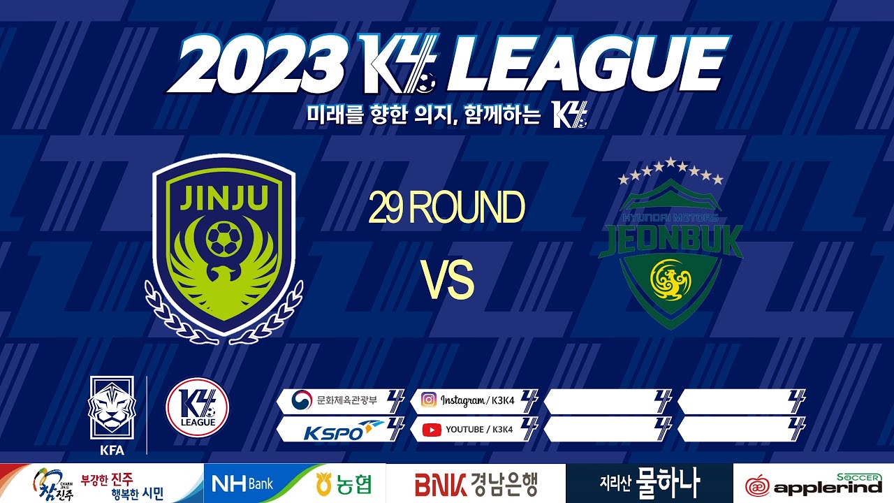 2023 K4리그 29R VS 전북현대모터스(B) H/L - YouTube