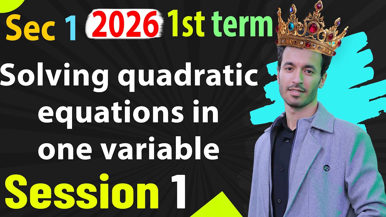 Solving quadratic equations in one variable - Sec 1 - Unit 1 - Algebra 1st term Session 1 - YouTube