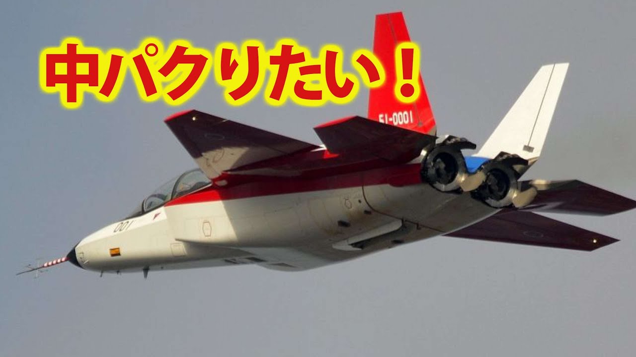 中国も気づいたXF9エンジン！次世代戦闘機開発は三菱重工に依頼が・・・機体部分では大きく異る性能は？ - YouTube
