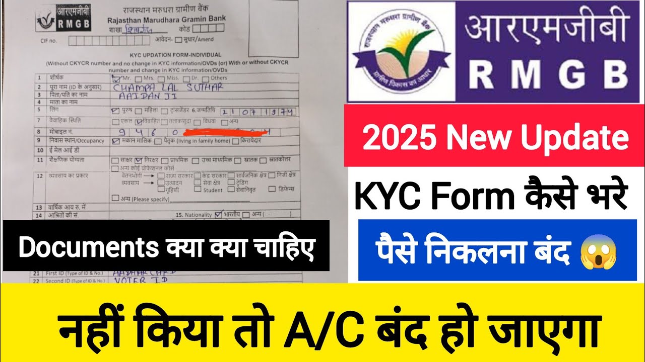 RMGB KYC Form Kaise Form Bhare | RMGB Kyc Offline | RMGB Bank KYC Kaise ...