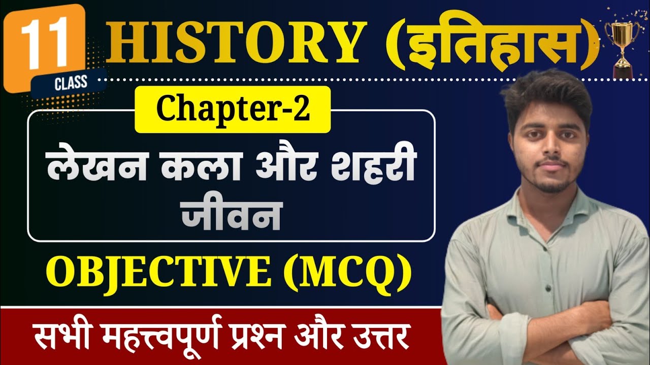 Class 11 History Chapter 2 Objective Questions | लेखन कला और शहरी जीवन ...