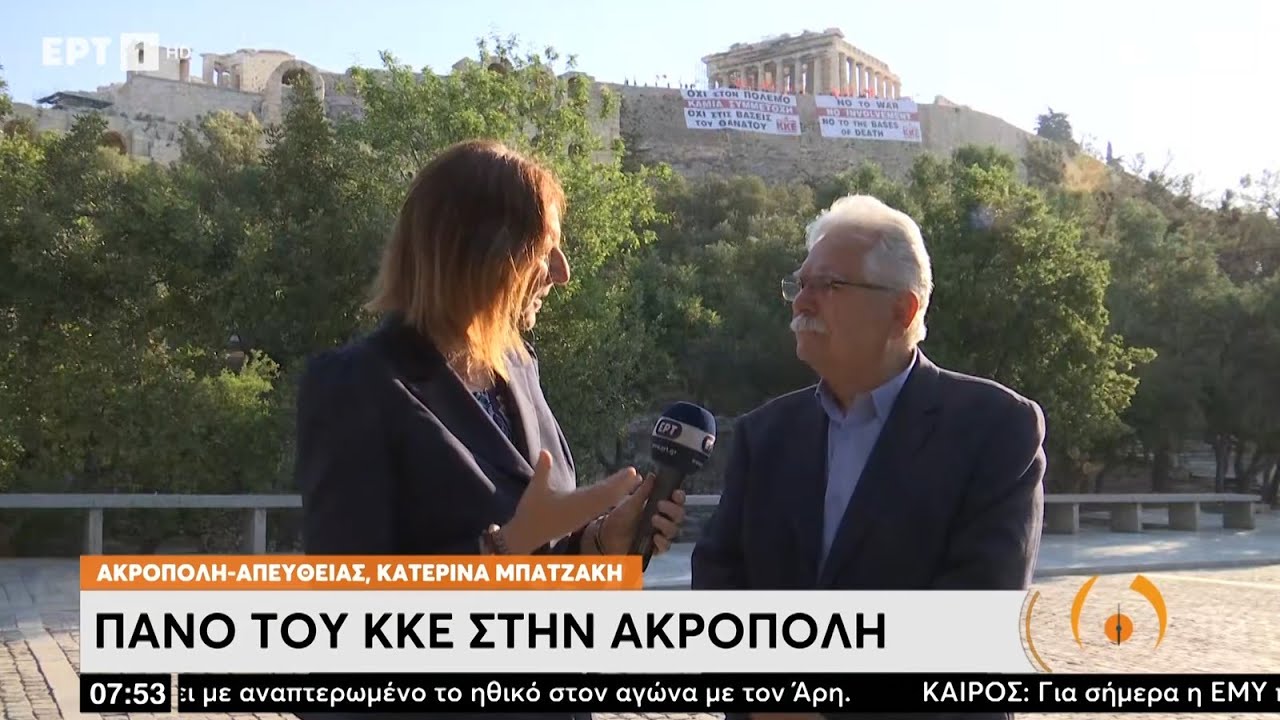 Ο Χρ. Κατσώτης για τα πανό του ΚΚΕ στην ακρόπολη - YouTube