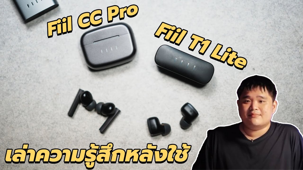 เล่าความรู้สึกหลังใช้ Fiil T1 Lite และ Fiil CC Pro - YouTube