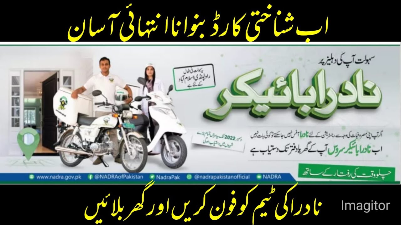 CNIC Renewal At home | nadra biker service to process cnics at doorstep ...
