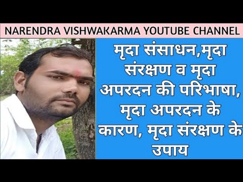 mrida sansadhan | mrida apardan | mrida apardan ko rokne ke upay ...