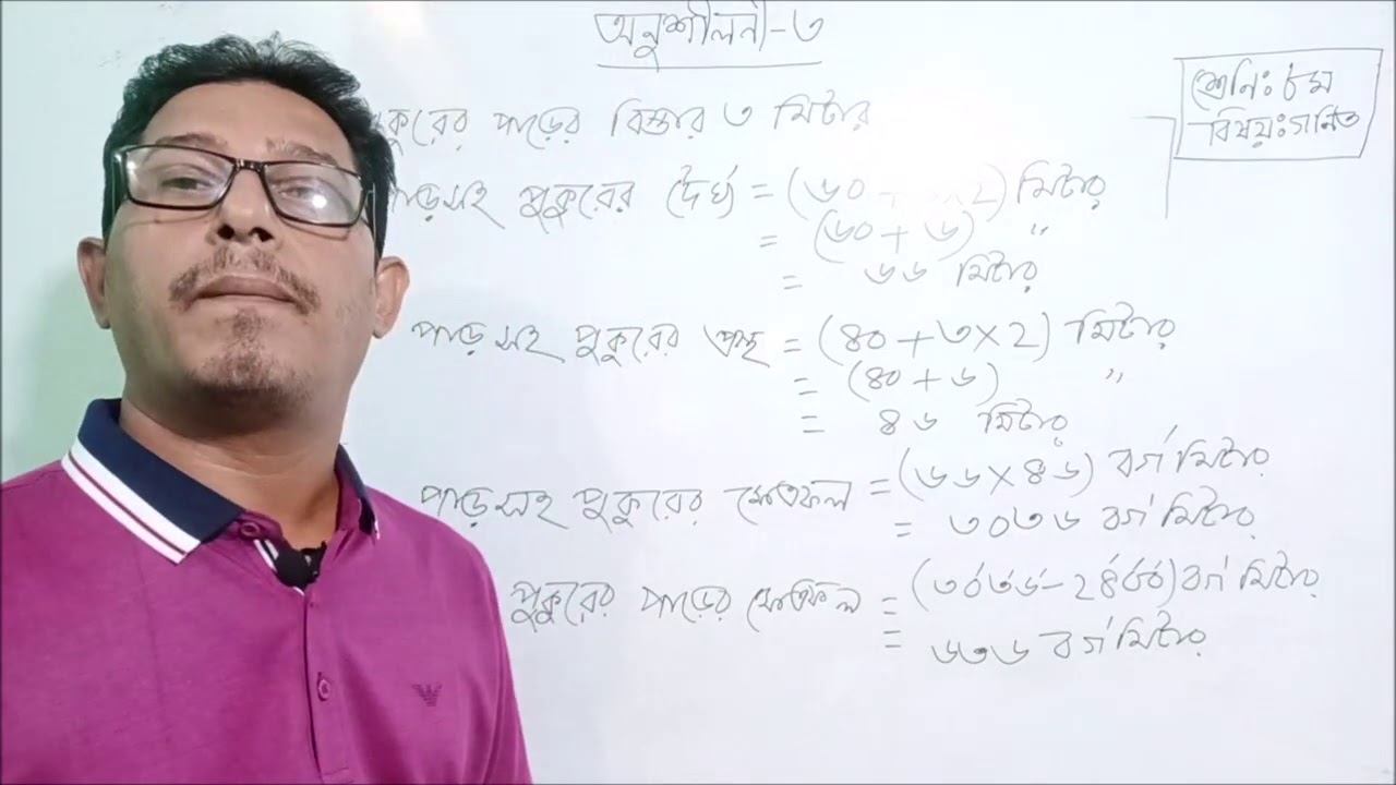online class class 8 math odday 3 patigonit porimap solution 1 - YouTube