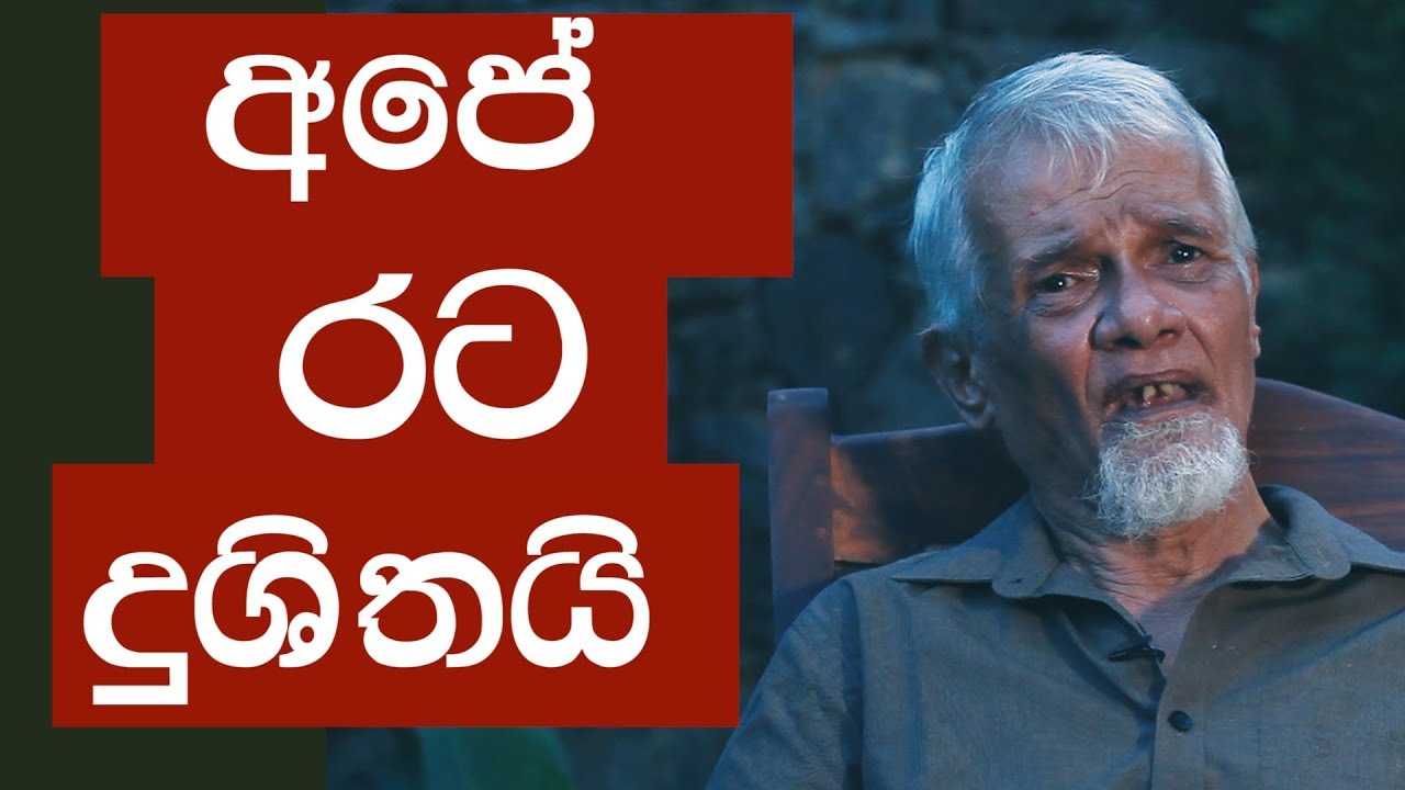 පාලකයන් දුශිතයි. මිනිස්සු පව් - Victor Ivan - YouTube