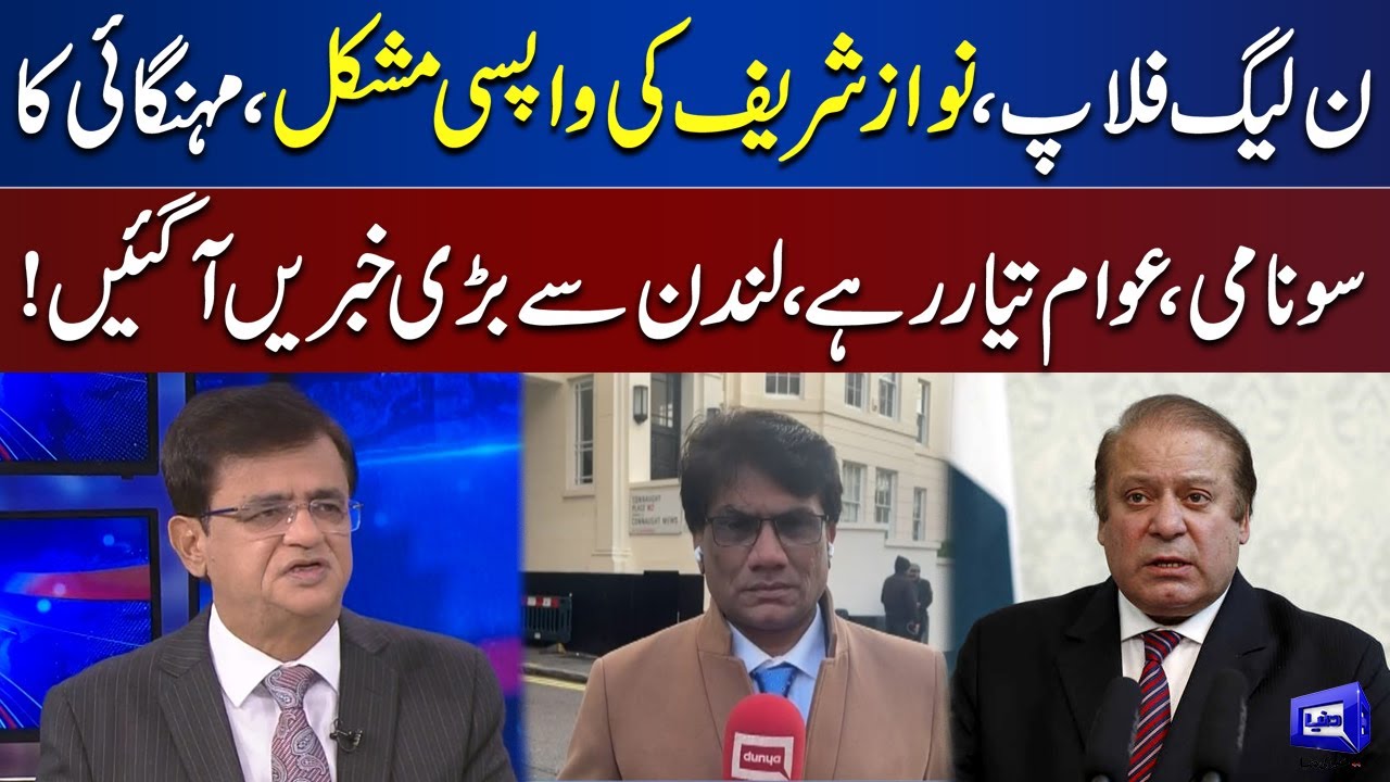 Nawaz Ki Wapsi Mushkil | Azhar Javed Gives Inside News From London ...