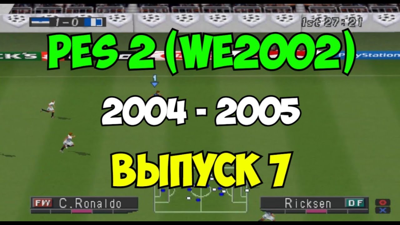 PES 2 (Сезон 04-05) | Футбол на PS1 | Выпуск 7 | Мастер лига на ...