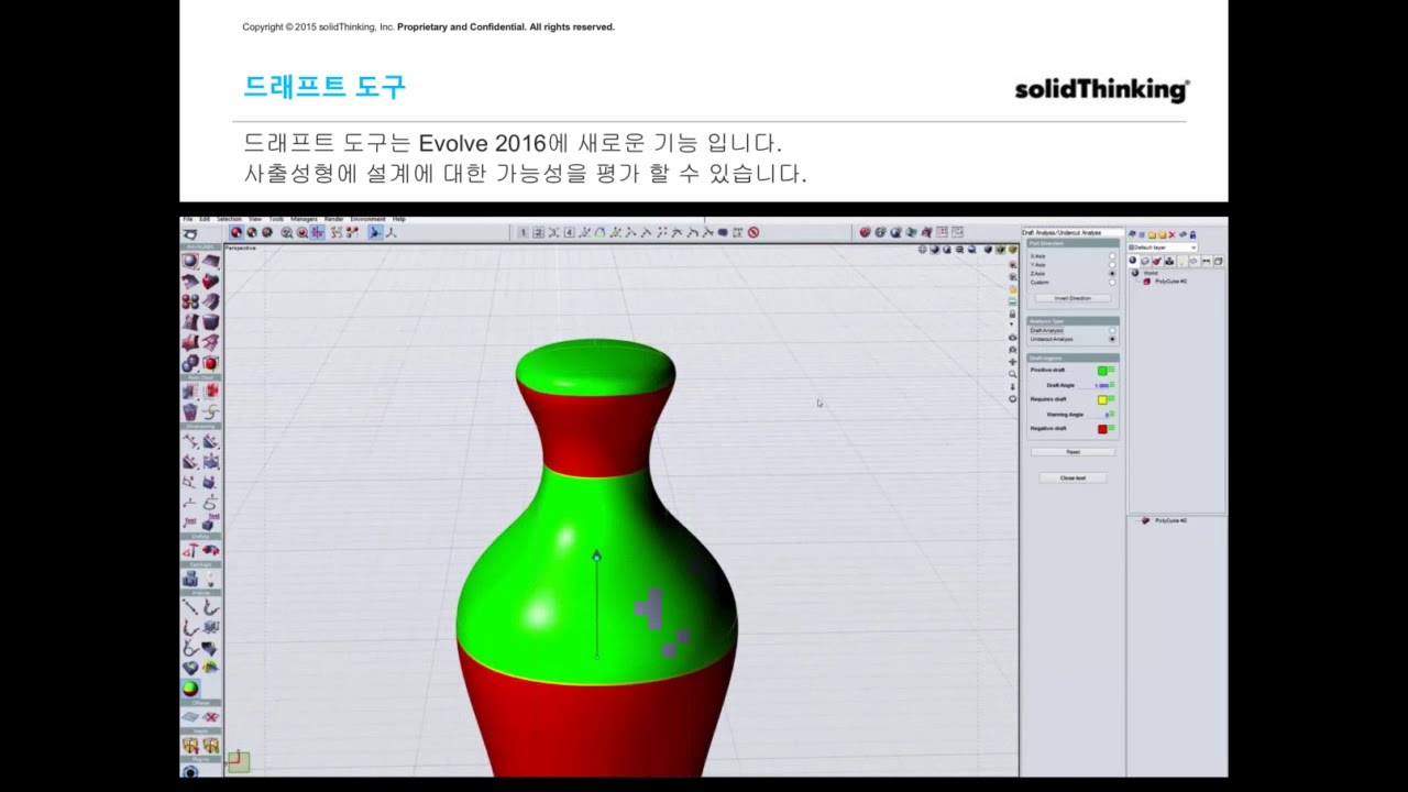 [Evolve] #렌더링 | "solidThinking Evolve 2016 신기능 소개" - YouTube