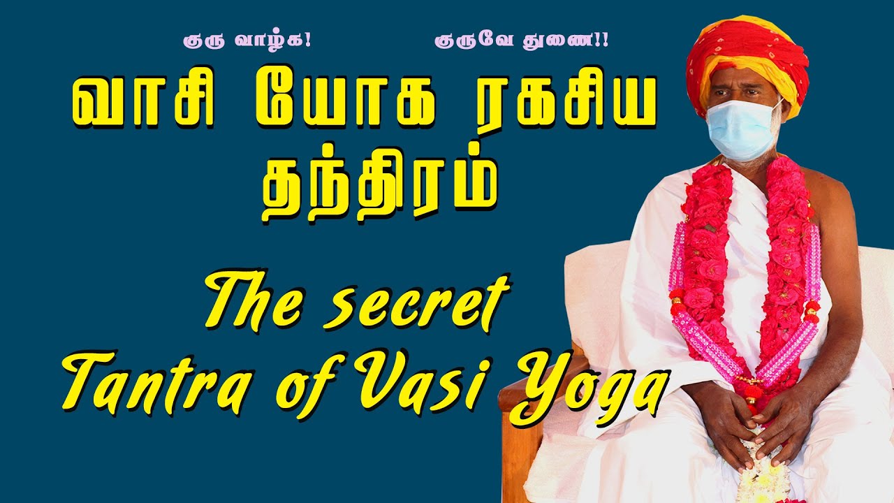 வாசியோக ரகசிய தந்திரம் / The secret tantra of Vasi Yoga - YouTube