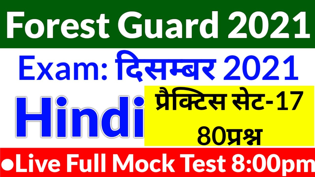 UPSSSC Forest Guard Exam 2021/Forest Guard Exam Date 2021 - YouTube