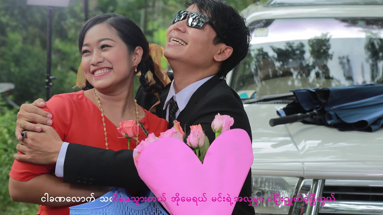 မေနာ - မ်က္လံုးေလးလွတယ္ (Ma Naw - Myat Lone Lay Hla Tal) (Lyric Video ...