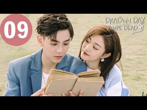ENG SUB | Dragon Day, You're Dead S3 | EP09 | 龙一，你要怎样 | Qiu Henan, Hou Peishan