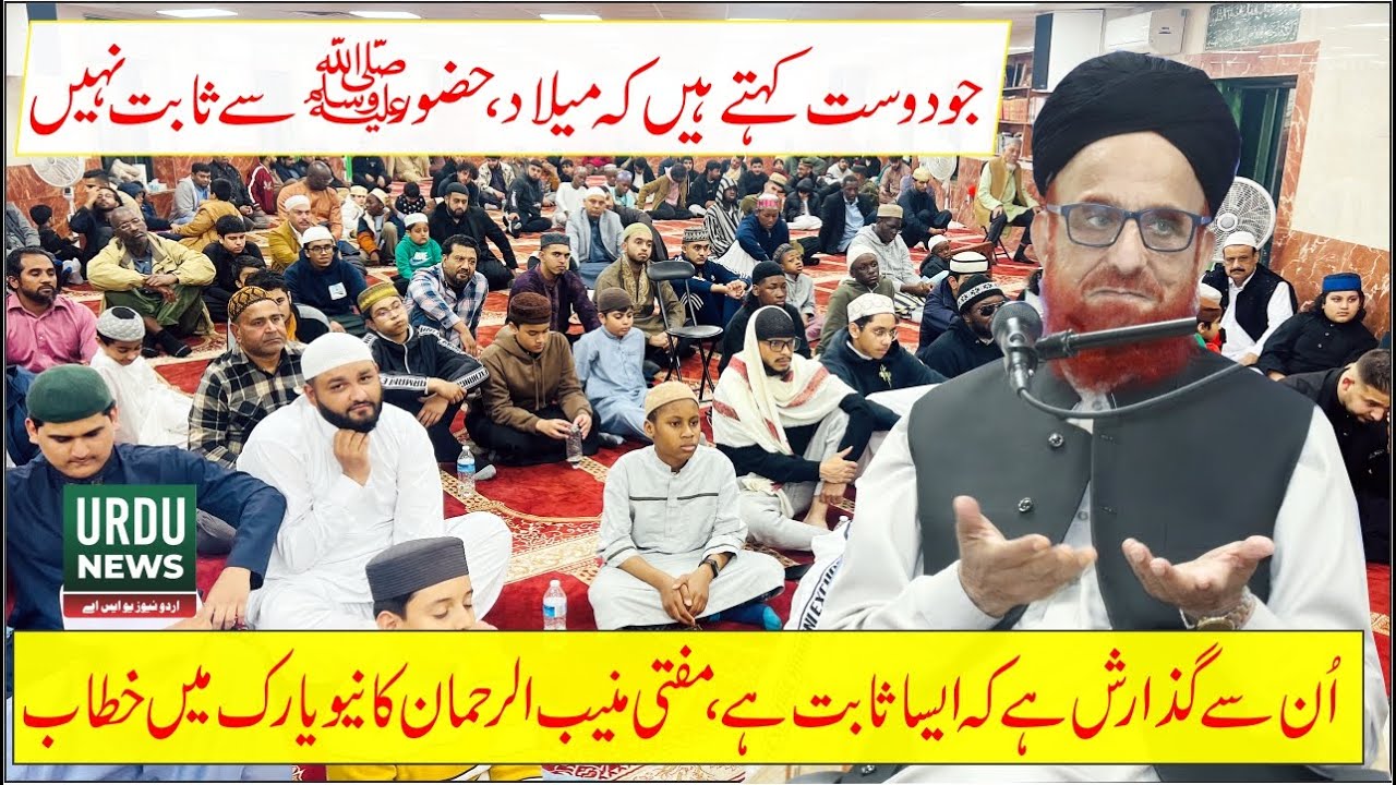 Milad un Nabi (SAW) | Quran & Hadith | Mufti Muneeb ur Rahman | Urdu ...