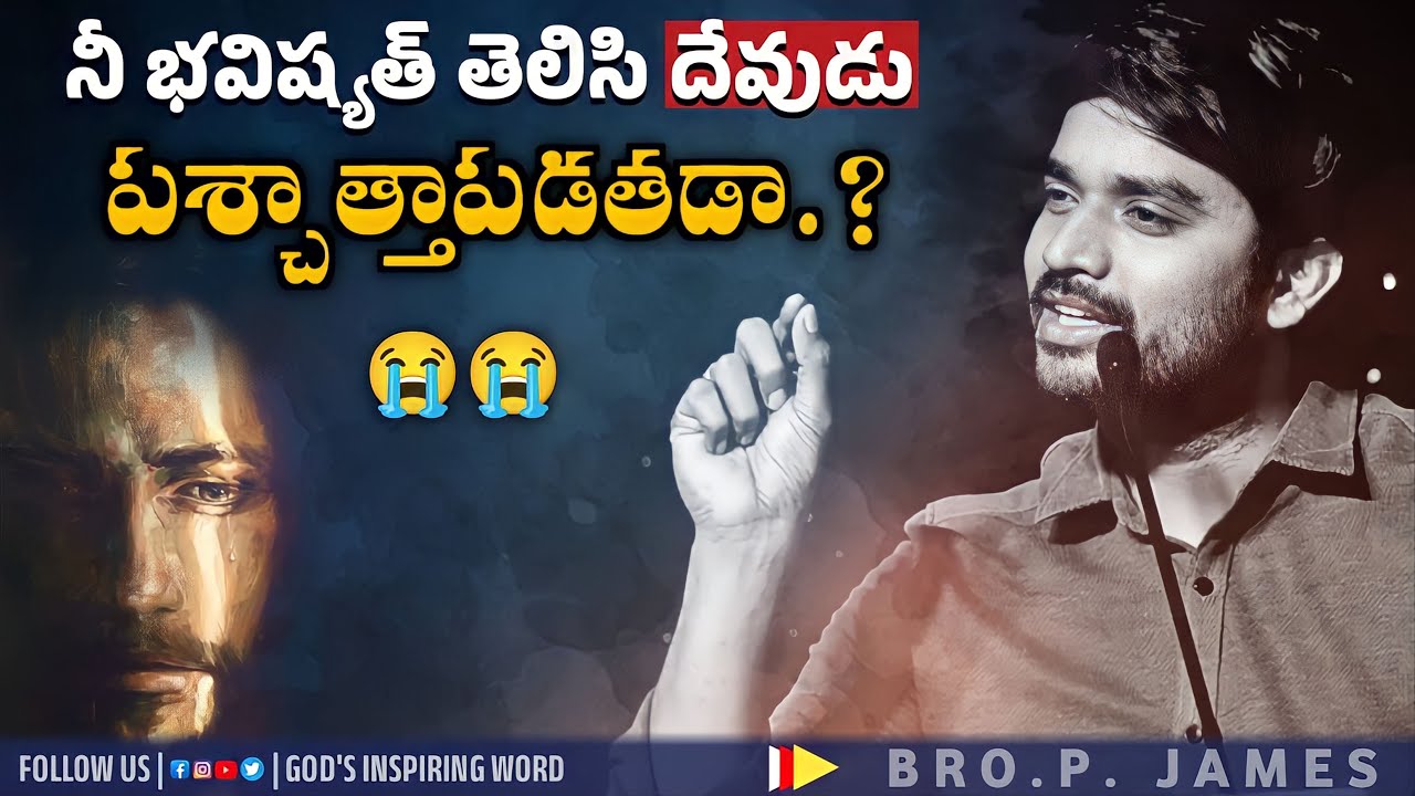 నీ భవిష్యత్ తెలిసి || దేవుడు పశ్చాత్తాపం పడతాడా.? || 💔HEART TOUCHING ...